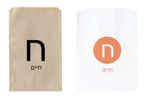 Your Personalized Upsherin Bags, Napkins and Invites - Between Carpools