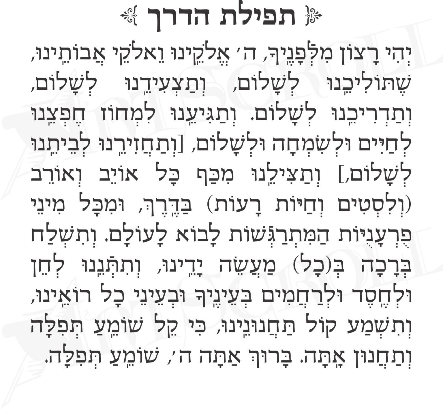 Tefilas Haderech - Between Carpools